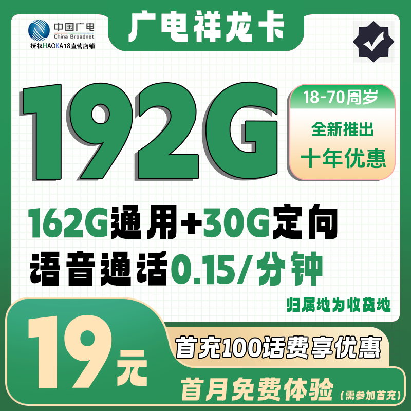 运营商授权直营店铺-免费申请流量卡